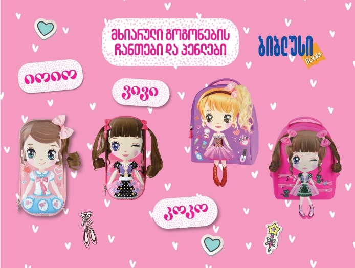 მხიარული გოგონების ჩანთები, თქვენი პატარა პრინცესებისთვის - მშობლები