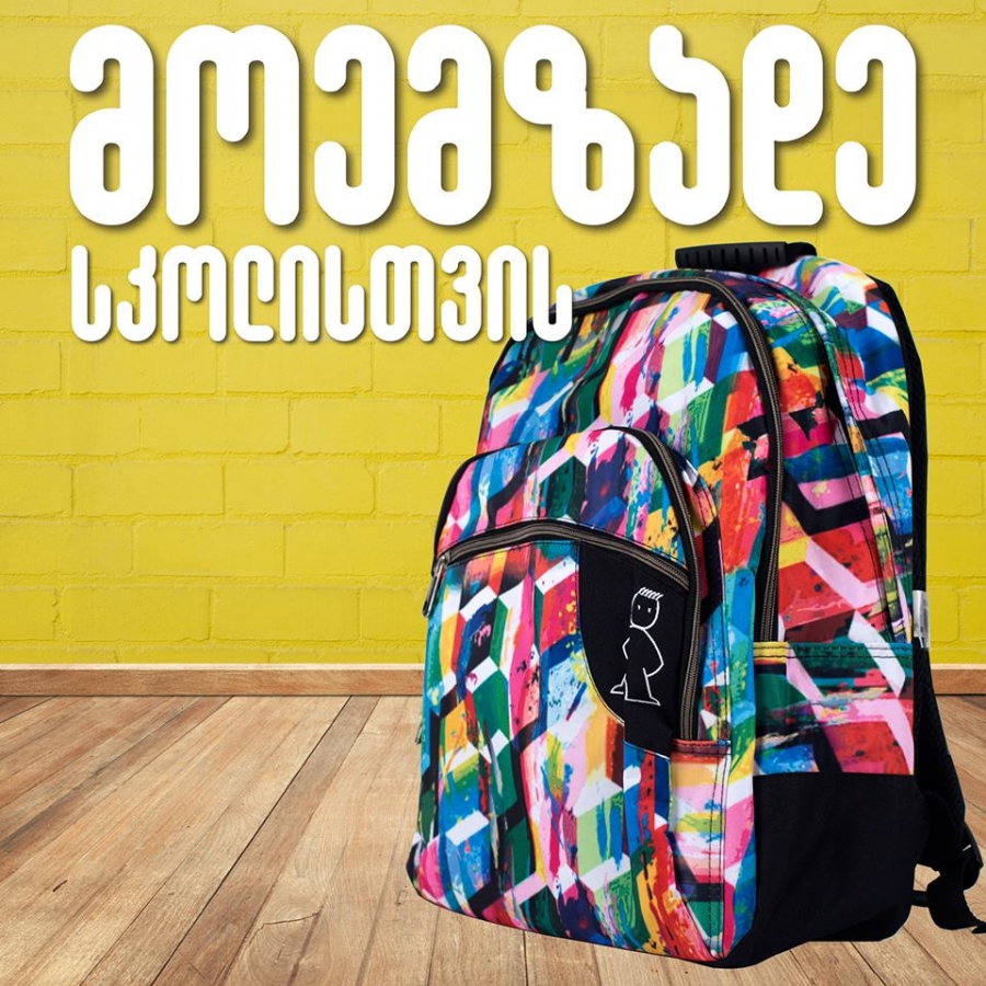 როგორ შევარჩიოთ საუკეთესო ზურგჩანთა ჩვენი ბავშვებისთვის? - მშობლები