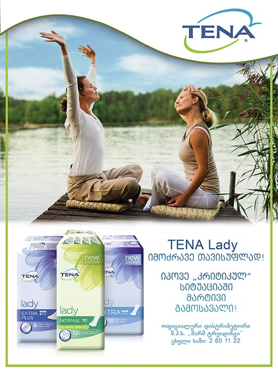 Tena Lady - იმოძრავე თავისუფლად ! იპოვე „ კრიტიკულ“ სიტუაციაში მარტივი ...